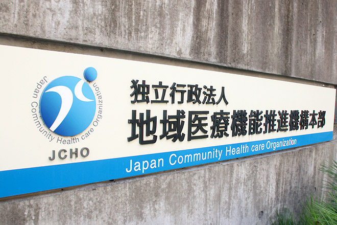 JCHO新理事長に山本修一氏 尾身茂氏は退任 | MEDIFAX web（メディファクス ウェブ） - 医療の総合情報サイト